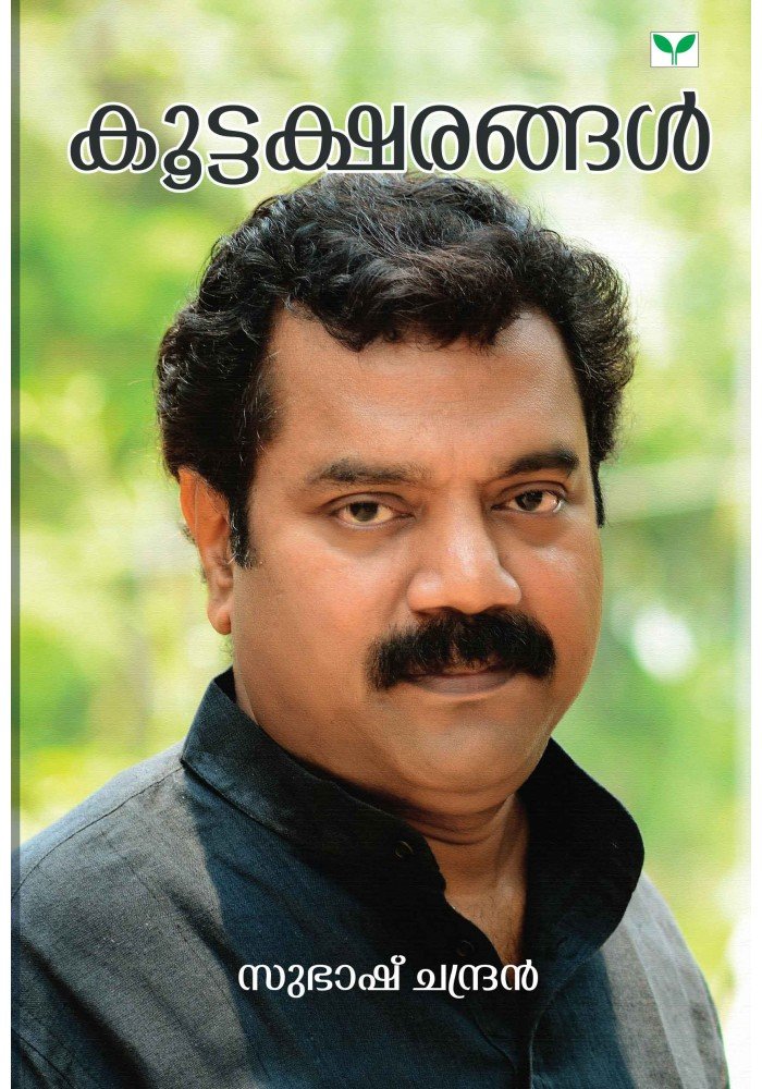 Koottaksharangal Written By Subash Chandran